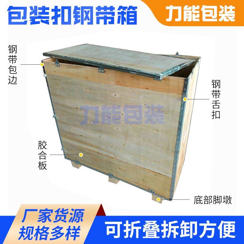 木箱钢带卡扣,钢带木箱(第4页)_大山谷图库