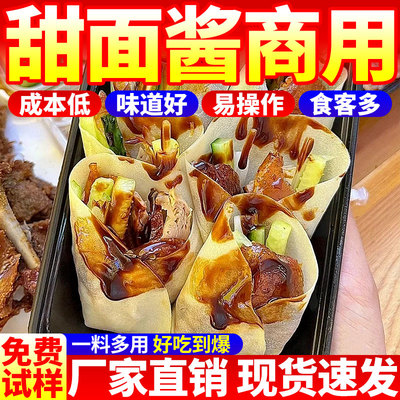 【免费试样】甜面酱餐饮商用批发