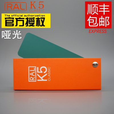 德国RAaL劳尔标准色卡K5油漆涂料215色哑光汽车色标欧标