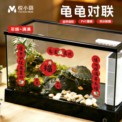 龟缸对联水族桌面缸造景装饰春联