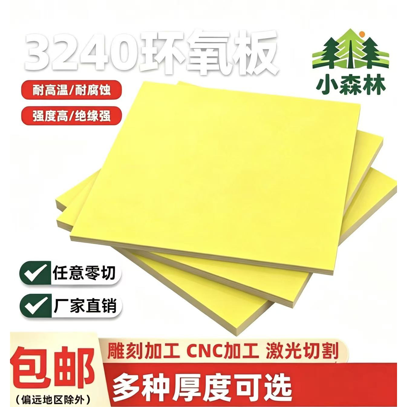 3240环氧树脂板锂电池绝缘板电工电木板耐磨耐高温胶木板玻璃纤维