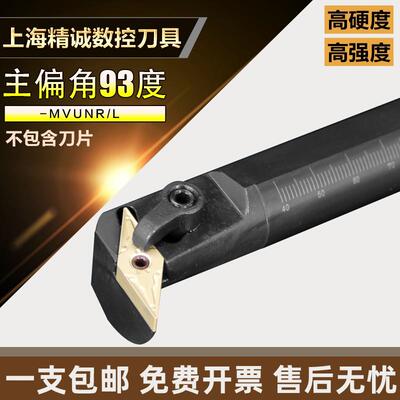 新款93度复合式内孔车刀杆S20R/S25S-MVUNR16菱形刀片镗孔仿包邮