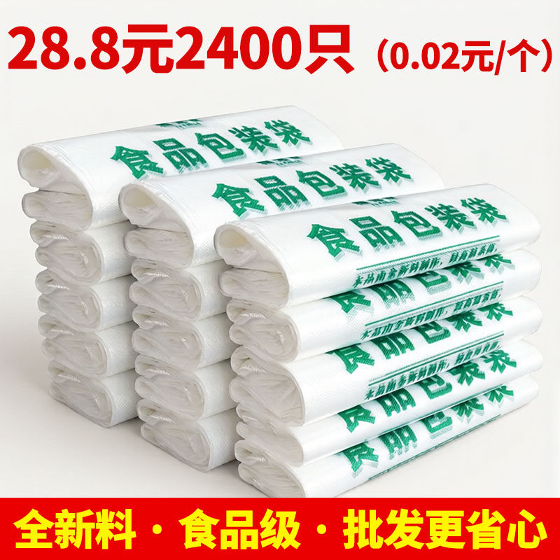 塑料袋食品级家用大号手提购物袋外卖打包袋商用礼品包装袋子