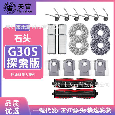 适配石头扫地机人配件G30S探索版Saros Z70耗材集尘袋拖布主刷