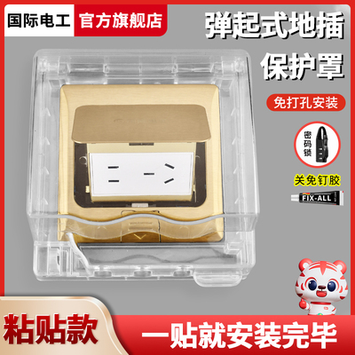 弹起式地插通用保护罩盖防水盒