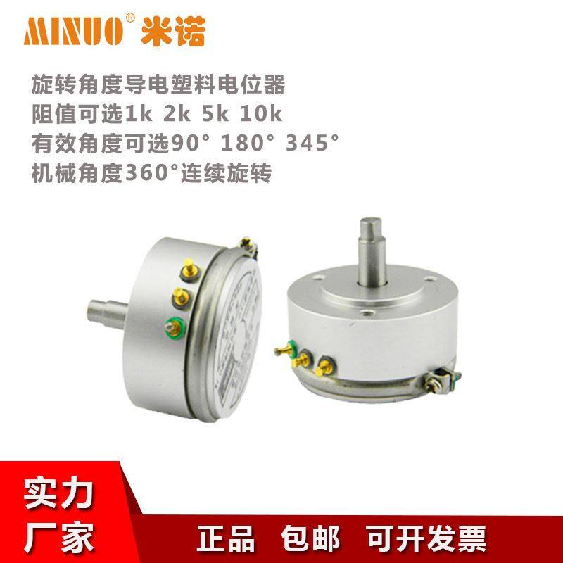 MINUO贯通轴旋转型电位器导电塑料电位器角度传感器WDD35D1B_虎窝淘