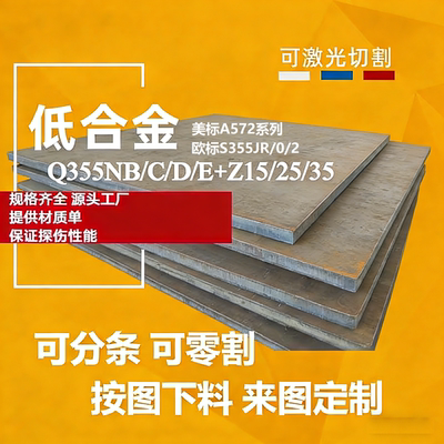 Q355NEZ35中厚板超厚板切割超宽板厂家零割Q355C下料整板现货零切