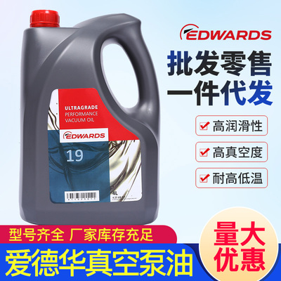 爱德华爱德华真空泵油UL19UL70