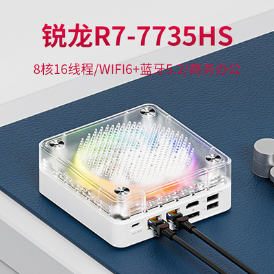 机械君迷你电脑小主机AMD锐龙R7-7735HS高性能设计办公商务台式PC
