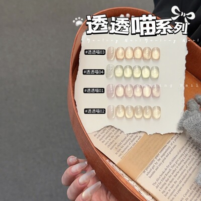 燕翎透透喵流沙香槟金猫眼甲油胶