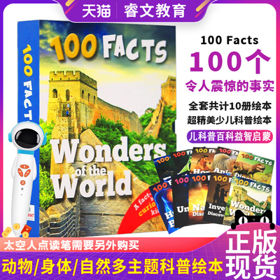 进口英文原版太空人点读版100 Facts 100个惊人的事实全套10册儿童认知科普绘本动物/身体/海洋少儿科普百科益智启蒙读物精美插图