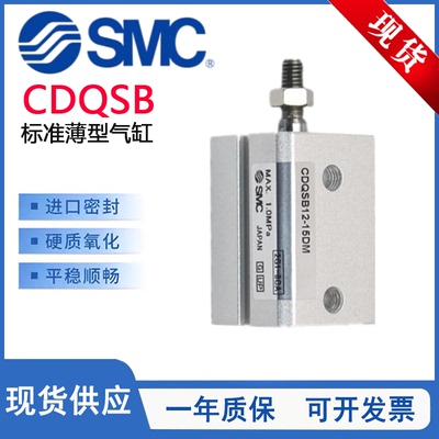 CDQSB标准薄型气缸CDQSB20-30D