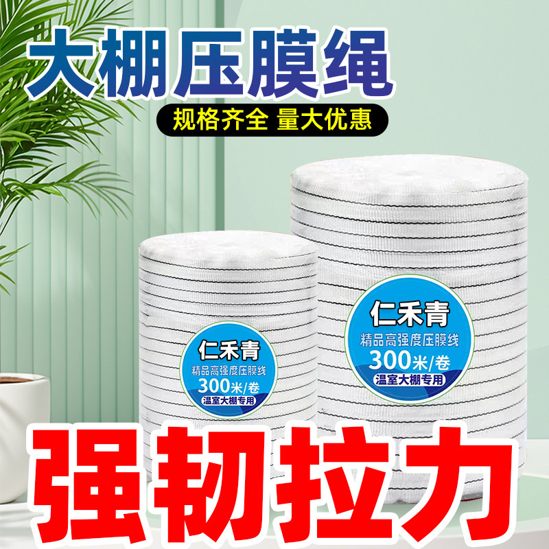 大棚压膜绳压膜带涤纶防风绳大棚配件大全压膜线厚绑带拉绳托膜带