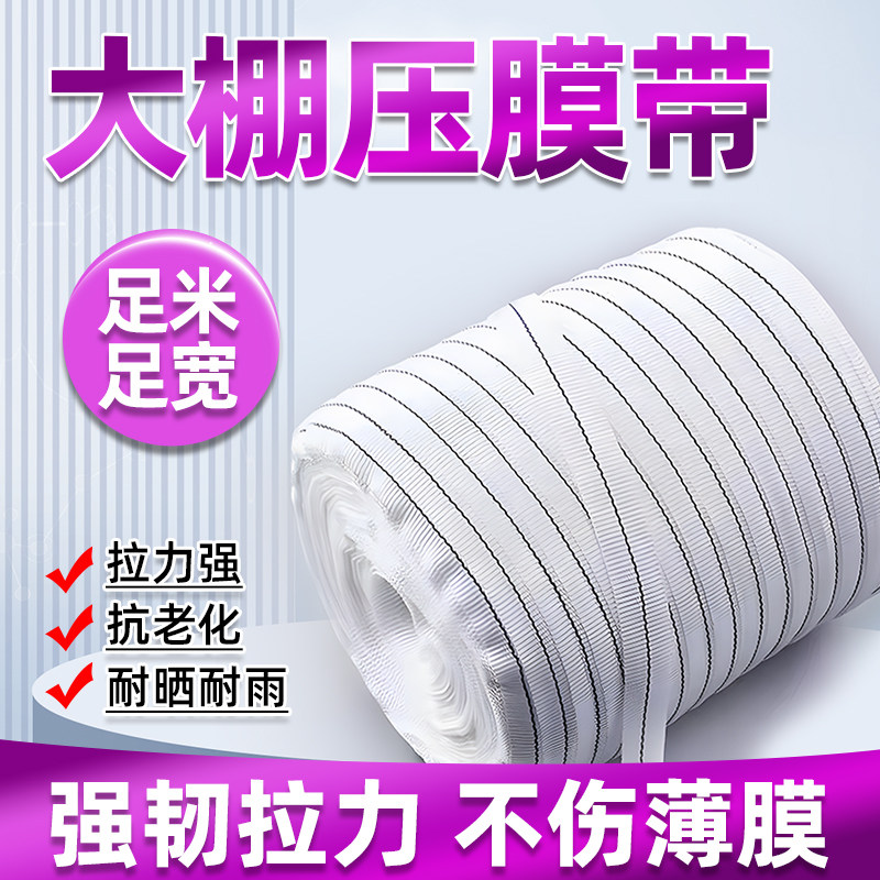 大棚压膜带高强度温室配件加厚抗老化耐磨防风压膜线压膜绳涤纶丝