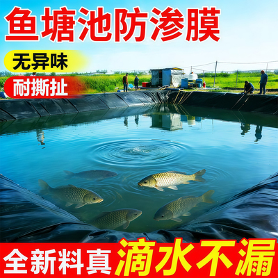 鱼池防渗膜鱼塘加厚蓄水池防水布土工膜鱼池护坡防漏黑色塑料地膜
