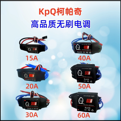 无刷电调航模固定翼多旋翼