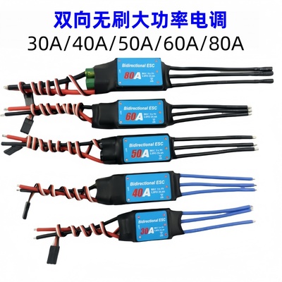 无刷双向电调风动船遥控车