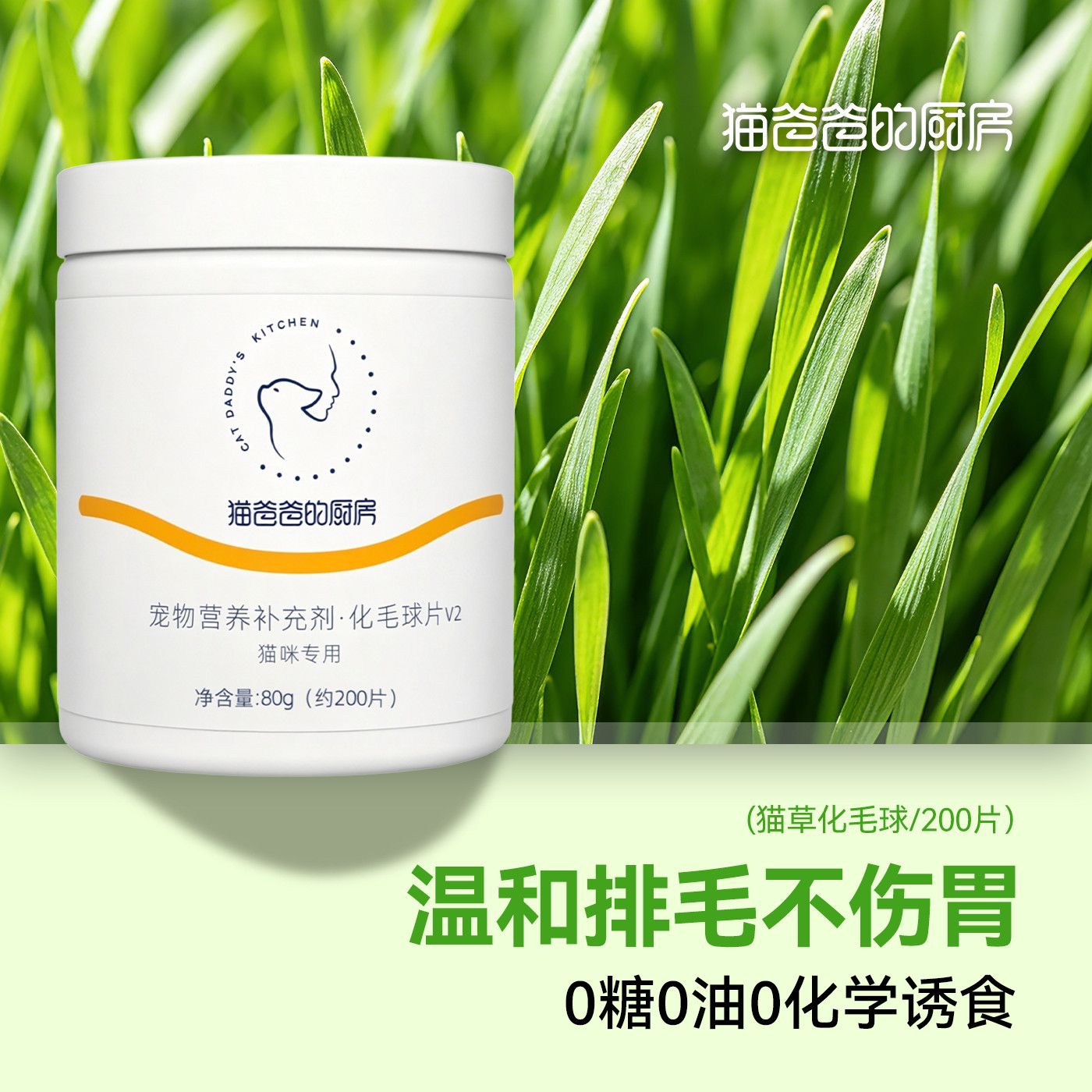 猫草片化毛球片猫爸爸的厨房化毛草幼猫用猫草颗粒化毛膏猫咪排毛