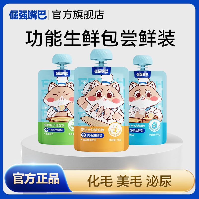倔强嘴巴化毛生鲜包猫咪全价湿粮主食罐头温和排毛尝鲜装营养猫粮