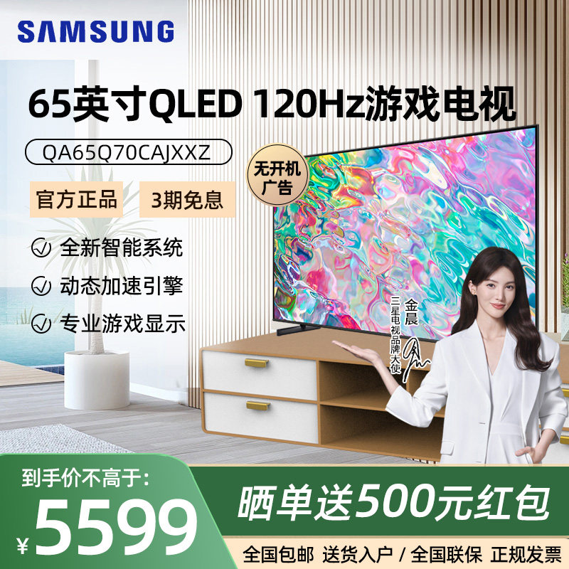 Samsung/三星65Q70C 65英寸QLED 120Hz高刷超薄智能游戏电视机_虎窝淘