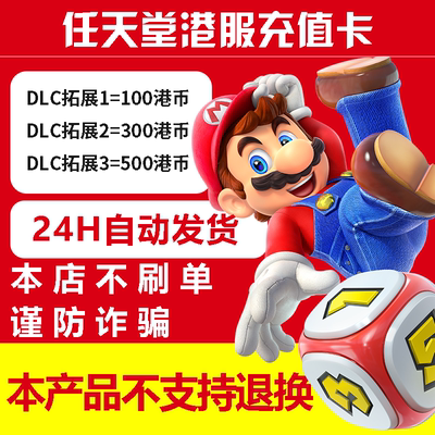switch港服点卡 任天堂eshop香港充值卡NS港区点数100 300 500 港币预付卡HKD