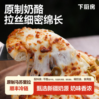 下厨房原制马苏里拉奶酪干酪碎