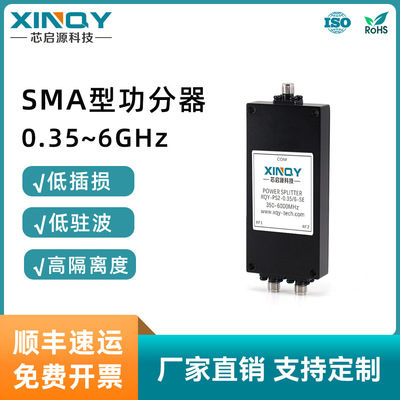 XINQY0.35-6G二路功分器350-6000MHz合路器SMA微带功分器
