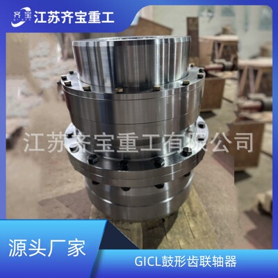 GICL16型鼓形齿联轴器GICL刚性鼓形齿式联轴器货发全国