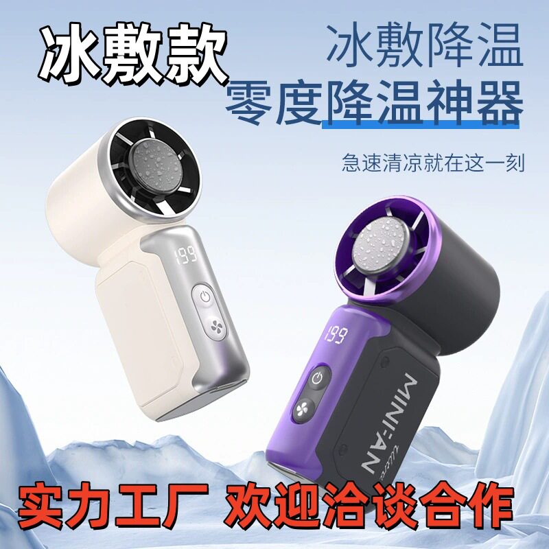 新款手持口袋大风力usb小风扇199档高速户外随身冰敷冷汗巾