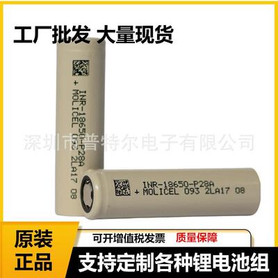 原装进口 P28A 18650 2800mAh 10C零下40低温锂电池