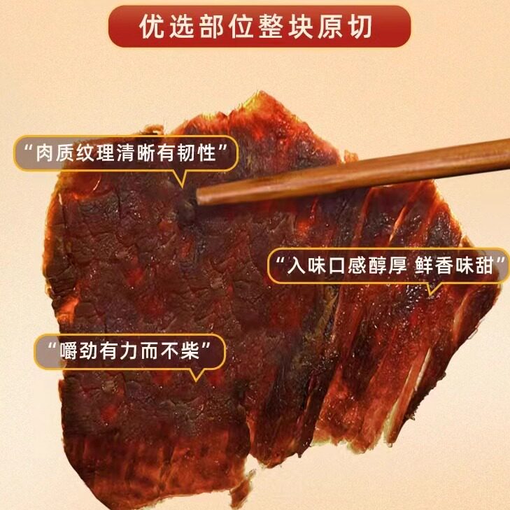 【藤桥牌】湖岭牛肉干250g  风干牛肉  零食零嘴