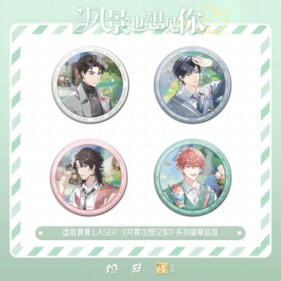 LASER风景也想见你徽章相卡
