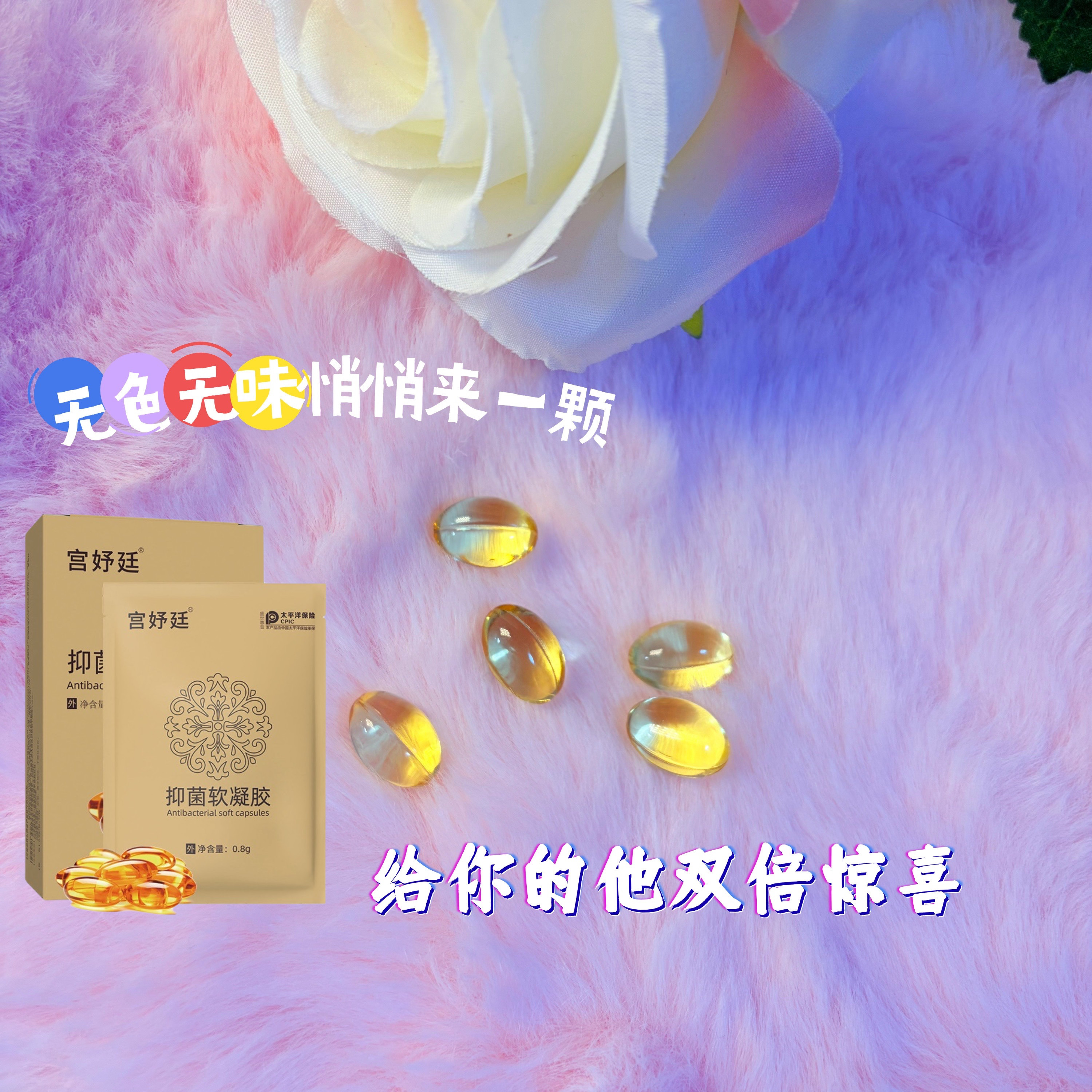 【水润丹】宫妤廷 女性私密软凝胶补水滋润护理饱满男友老公惊喜