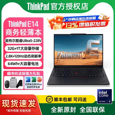 ThinkPadE14办公长续航轻薄本