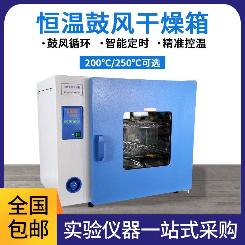 上海一恒DHG-9030A 9015A电热恒温鼓风干燥箱实验室烘箱工业烤箱_虎窝淘