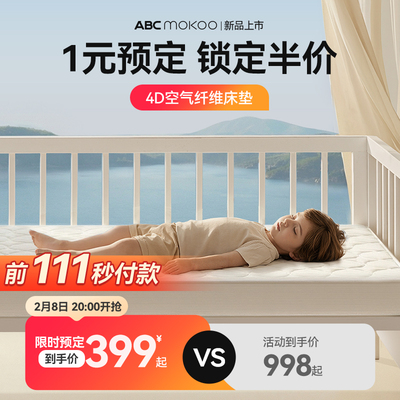 ABCmokoo儿童A类护脊无甲醛床垫