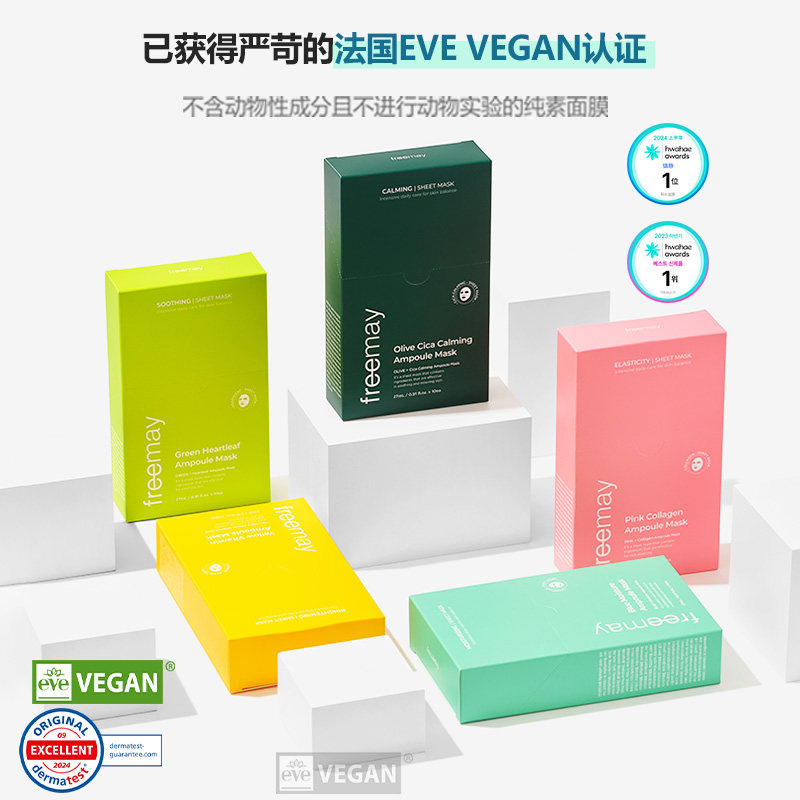 韩国freemay面膜积雪草舒缓镇定补水补胶原蛋白提亮修护保湿服帖