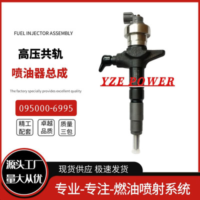 095000-6995 共轨喷油器 095000-6990 适用于五十铃 8-98011605-0