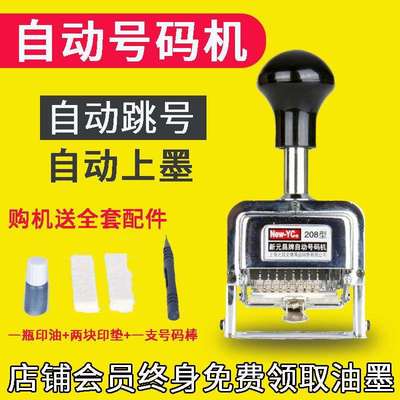 自动号码机进位3位4位8位打码机页码打码器档案数字印章自动跳号