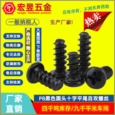 PB加硬十字自攻螺丝M1-M3