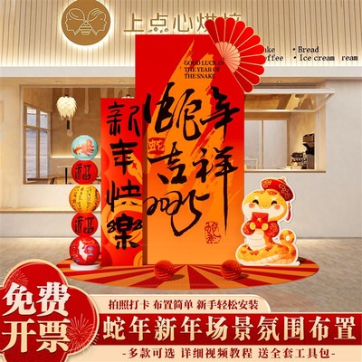 速发置年商年小场景装饰品氛围元旦新场春节公司年会现场布蛇背景