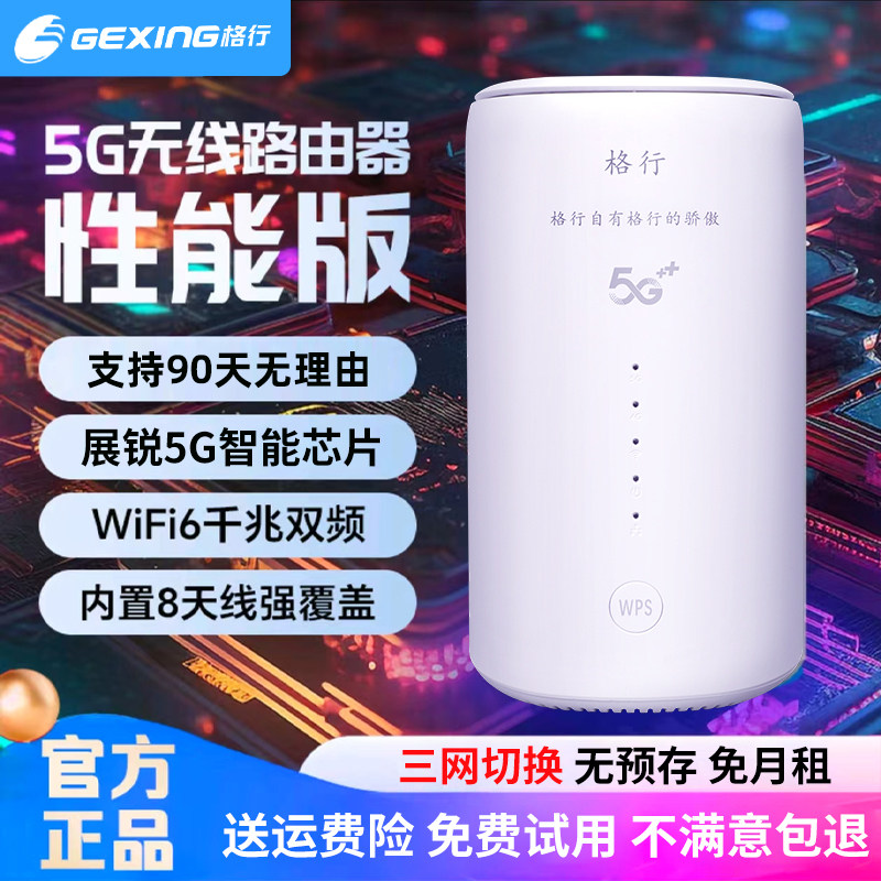 【格行官方新品】5G随身wifi全网通5GCPE双频无线WiFi6不用拉线高性能全屋覆盖全网通企业级千兆高速路由器