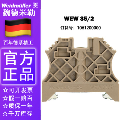 正品 魏德米勒导轨固定器固定座接线端子挡板WEW35/2 1061200000