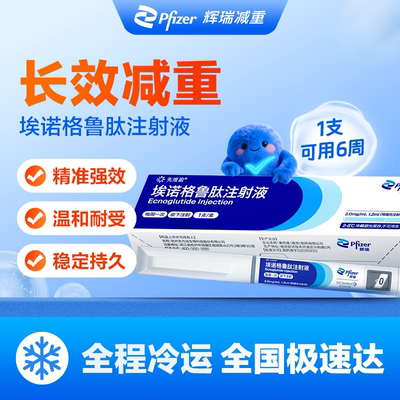 【先维盈】埃诺格鲁肽注射液2.0mg/ml,1.2ml(预填充注射笔)诊所1小时内联系您