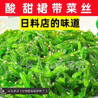 酸甜裙带丝即食海藻裙带菜下饭菜咸菜大全凉拌海带菜海草整箱批发