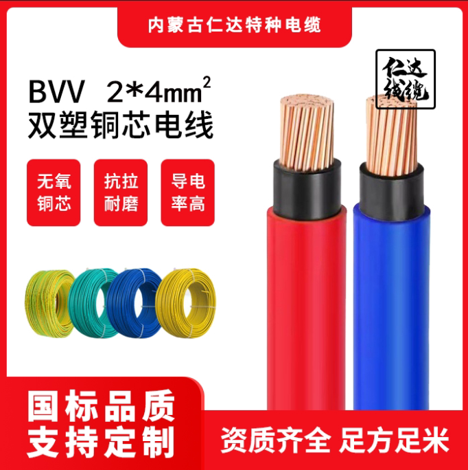 线缆 仁达 BVV 2*4mm² 电线 100米 常规pvc 内蒙古工厂直销