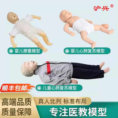 沪兴高级婴儿儿童心肺复苏训练模型 婴儿气道埂塞及CPR模型 海姆立克急救假人 医用婴儿心肺复苏训练模型