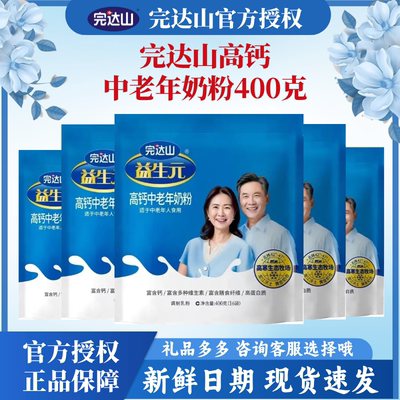 完达山无蔗糖益生元中老年牛奶粉