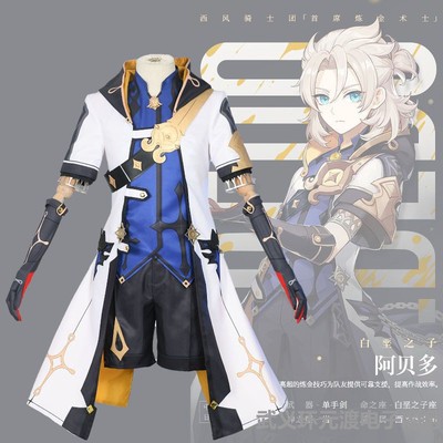 原神cos阿贝多白垩之子西风骑士cosplay衣服装男全套衣服假发鞋子