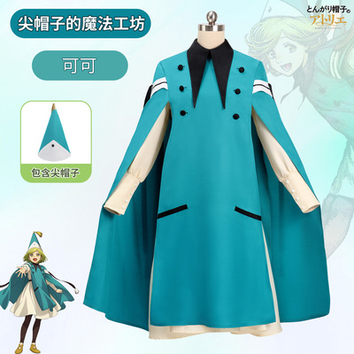 跨境尖帽子的魔法工坊可可本村玲奈花江夏树万圣节play披风